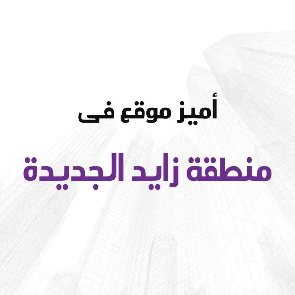 Compound IRA New Zayed