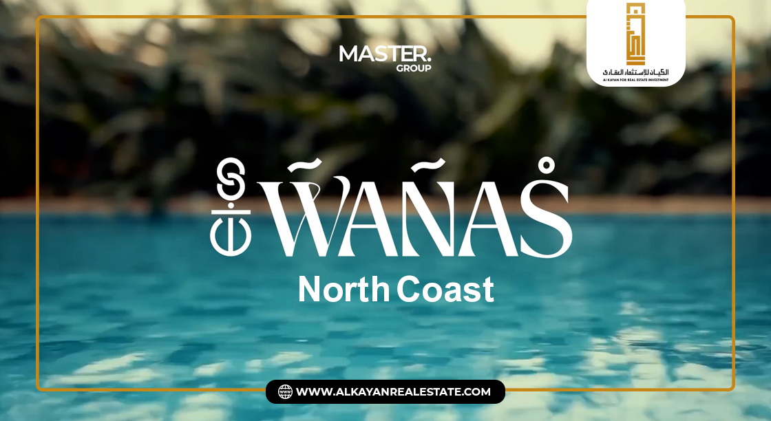 قرية ونس الساحل الشمالي Wanas North Coast - Al Kayan Real Estate