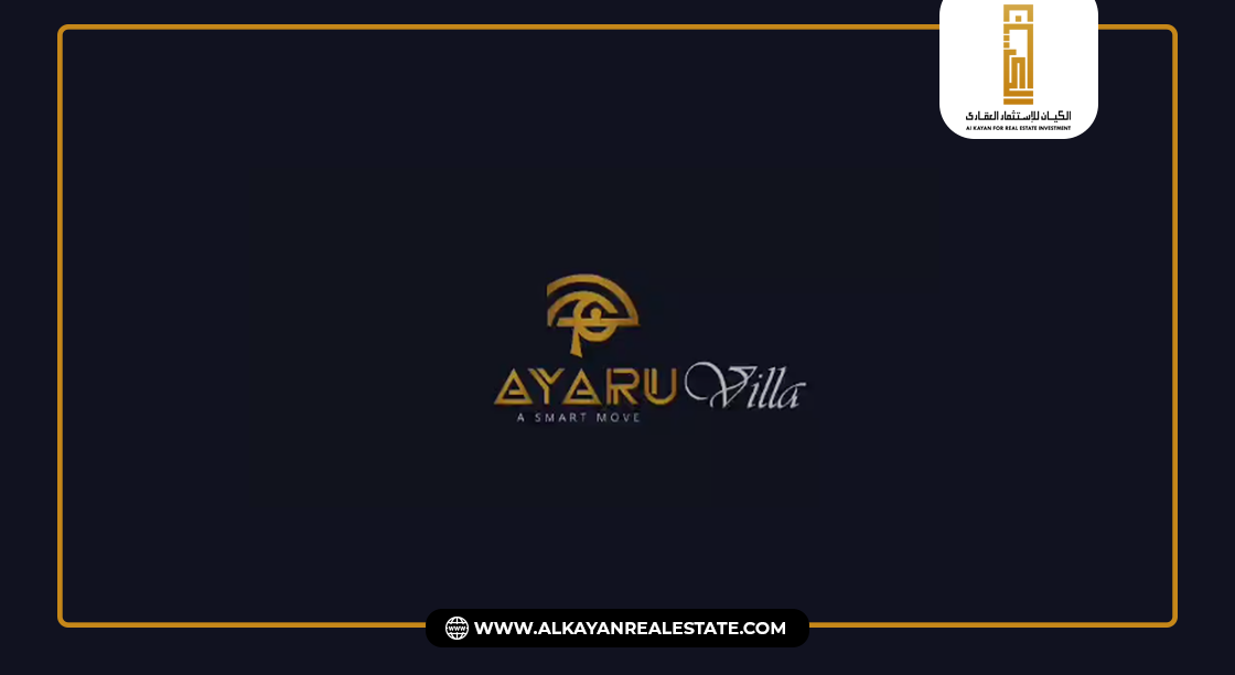 كمبوند أيارو فيلاز الشيخ زايد Ayaru Villas El Sheikh Zayed - Al Kayan ...