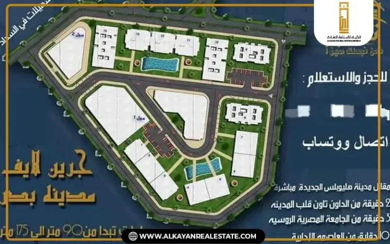 كمبوند جرين لايف مدينة بدر Green Life Badr City - Al Kayan Real Estate